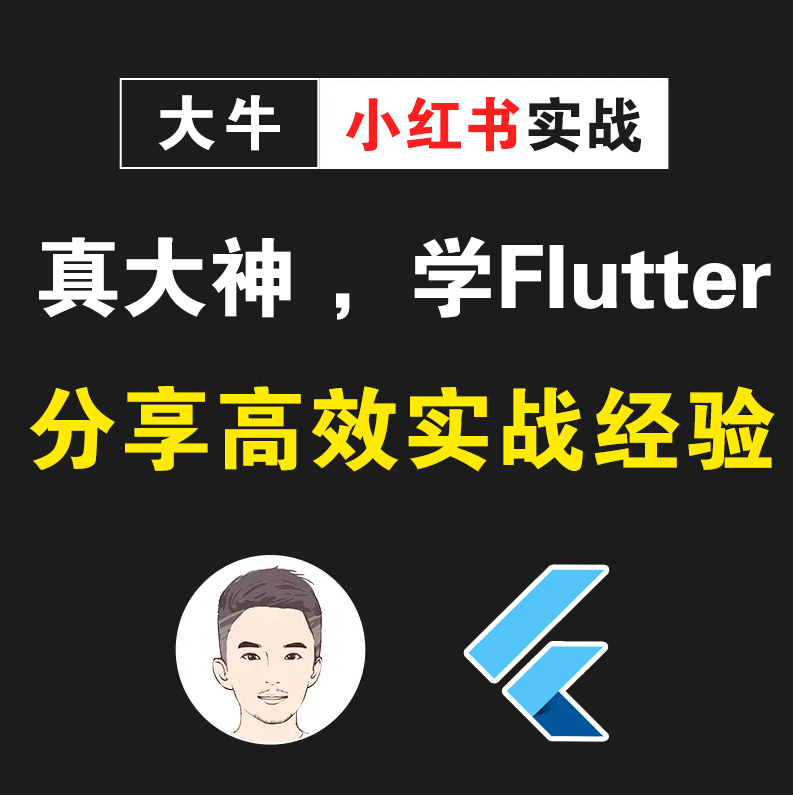 Flutter从入门到精通 Flutter3x完全开发手册