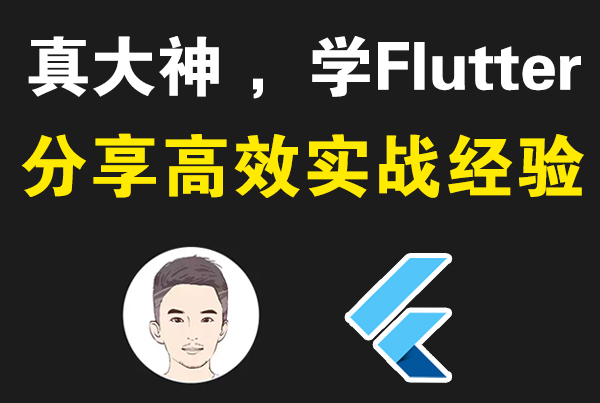 Flutter开发Text组件详解(文本组件) - Flutter开发手册